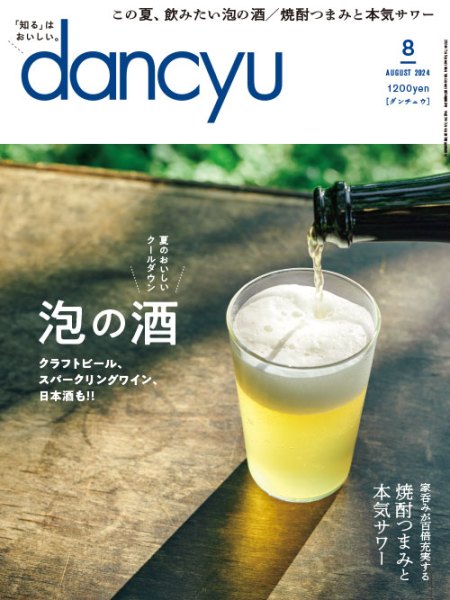 『dancyu』プロセッコDOC特集 - PROSECCO DOC（プロセッコDOC保護協会）